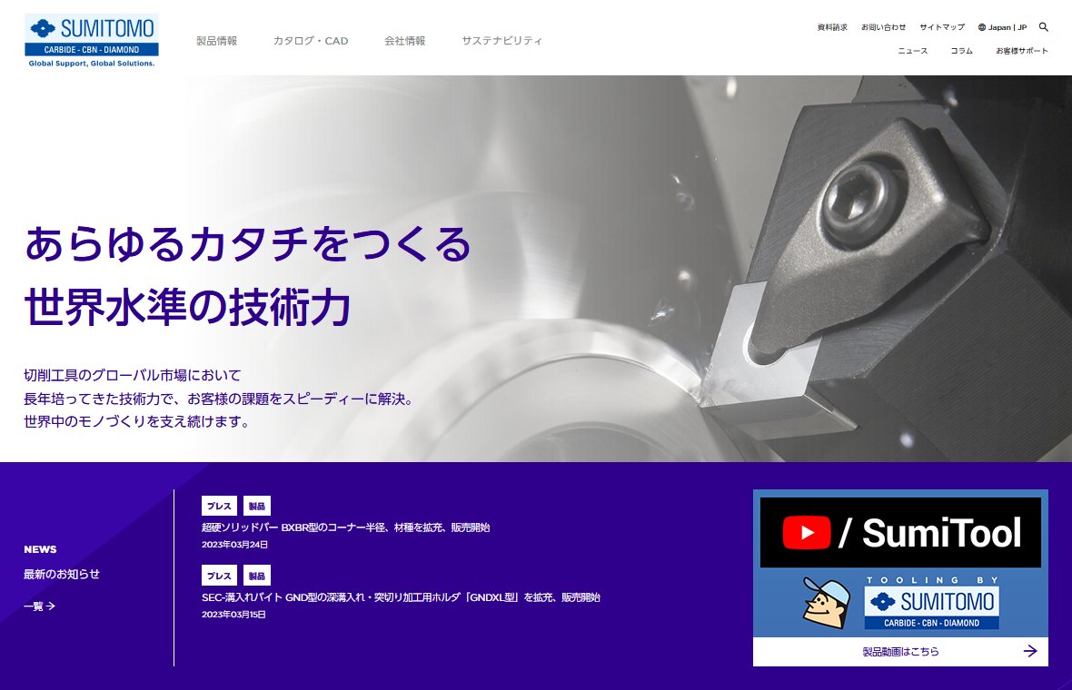 住友電工ハードメタル on Twitter: "🌸http://SumiTool.comをリニューアルしました！ https://sumitool.com #SumiTool #住友電工"