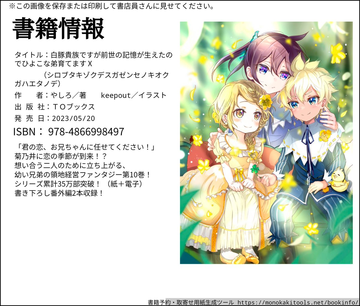 やしろ@5月はコミカライズと書籍発売！「白豚貴族ですが前世の記憶が生えたのでひよこな弟育てます」 on Twitter: "RT @yashiro_narou: 「白豚貴族だったどうしようも ...