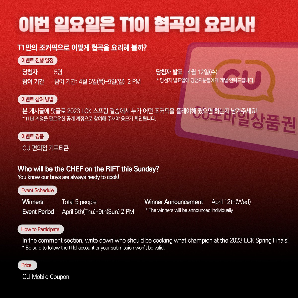 T1 LoL on Twitter: "2023 LCK Spring Playoffs Finals event #1 T1 x CU #T1WIN #T1Fighting"