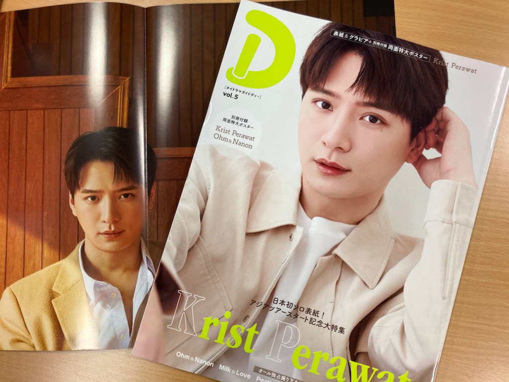 血迷いタイに沈む on Twitter: "RT @HMV_Sakae: 「SOTUS/ソータス」シリーズでも大活躍の俳優、Krist Perawatが日本初ソロ表紙を飾る、タイドラマガイド ...