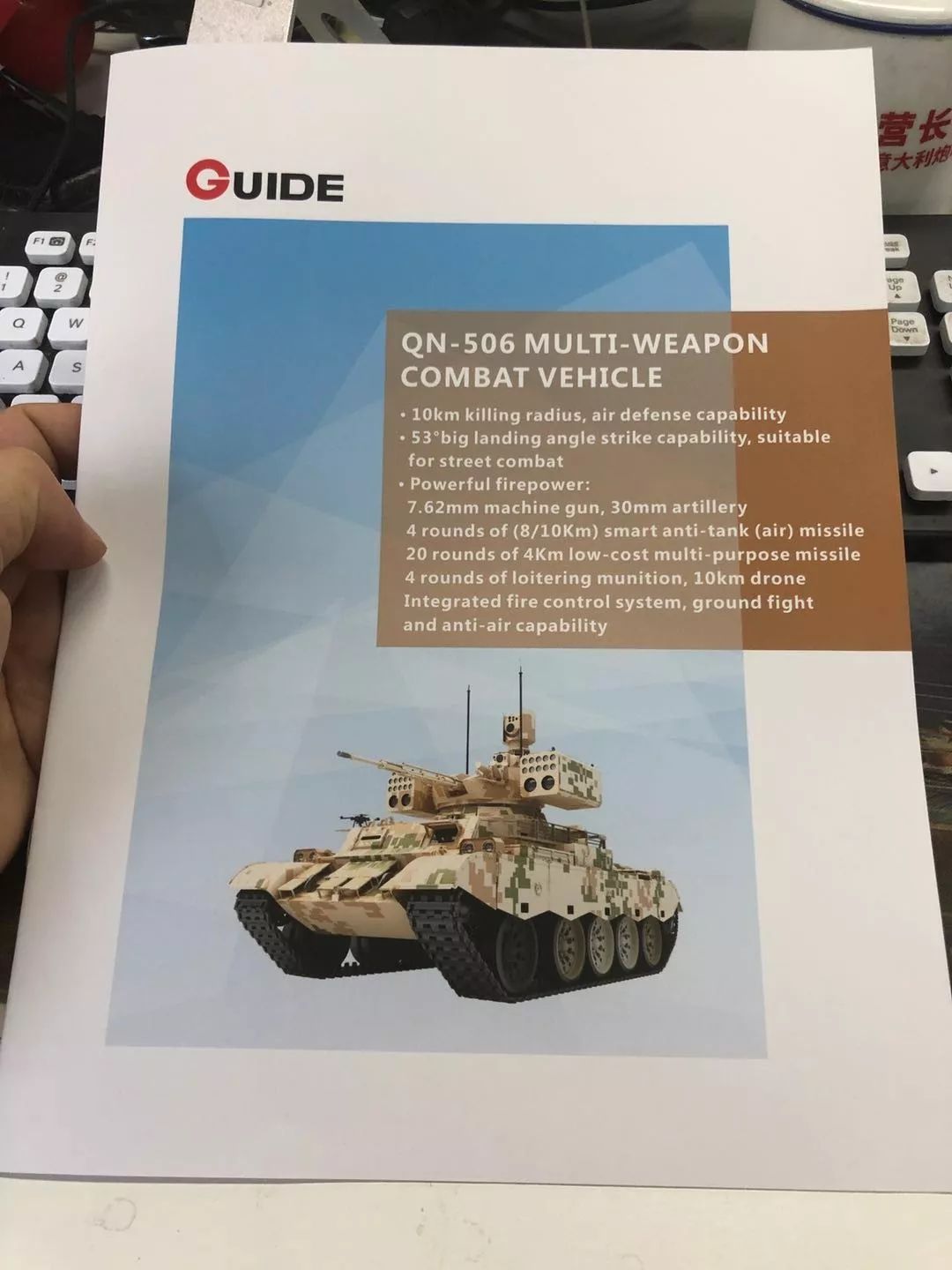 お砂糖wsnbn on Twitter: "なにやら某対戦ゲームで中国のQN-506が実装されるらしくフォロワー氏から話があったので実車のご紹介。 QN-506は高德红外集团有限公司が開発した ...