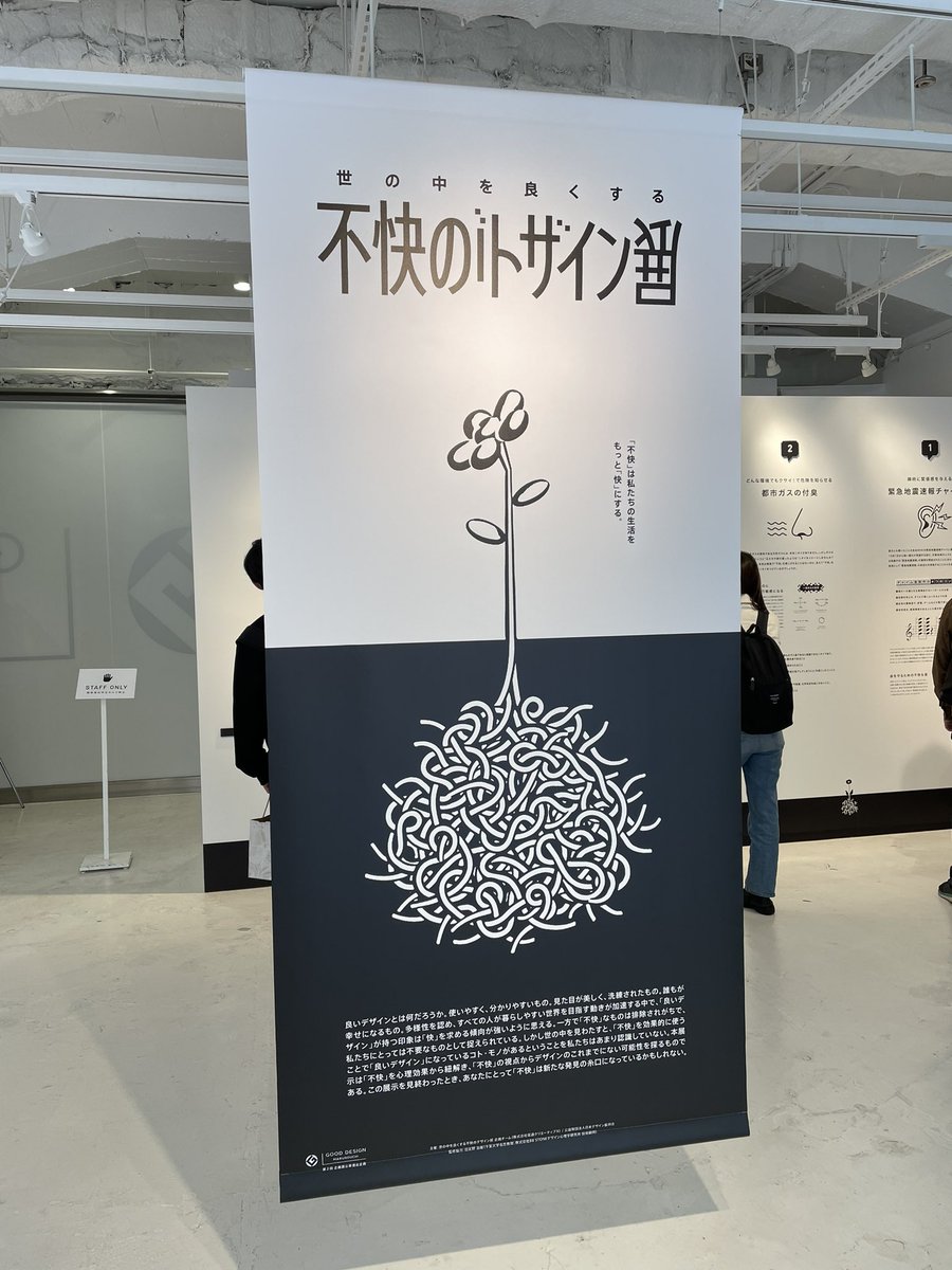ともさん Tomosan(サッカーユニフォームの世界) On Twitter 「世の中を良くする不快のデザイン展」行ってきました。 実はnintendo Switchのソフトって