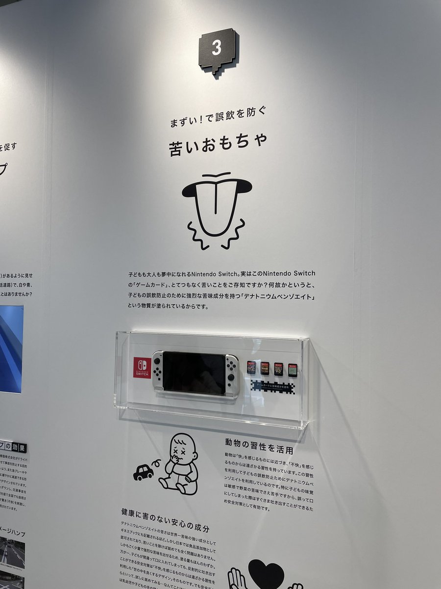 ともさん Tomosan(サッカーユニフォームの世界) On Twitter 「世の中を良くする不快のデザイン展」行ってきました。 実はnintendo Switchのソフトって