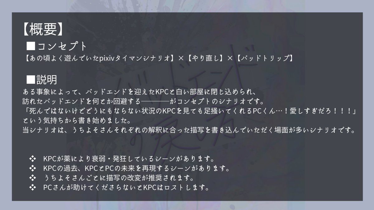 何処何所@天寿 on Twitter: "CoC『バッドエンドの戻し方』 SPLL:E119075 https://amabuki-trpg.booth.pm/items/4671645 ...