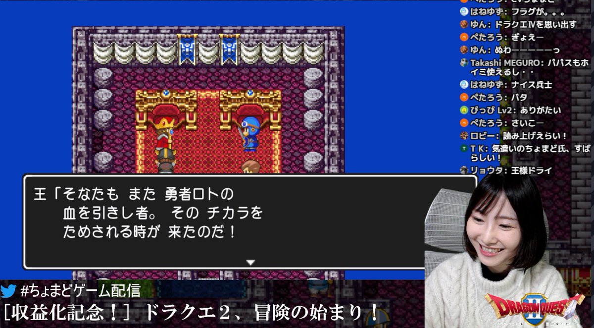 ちょまど🎮今夜6(木)21時DQ2配信 on Twitter: "#ちょまどゲーム配信 ドラクエ2，始まりました！ ムーンブルク王国が大神官ハーゴンの軍団に襲われ、 命からがら逃げてきた兵士が ...