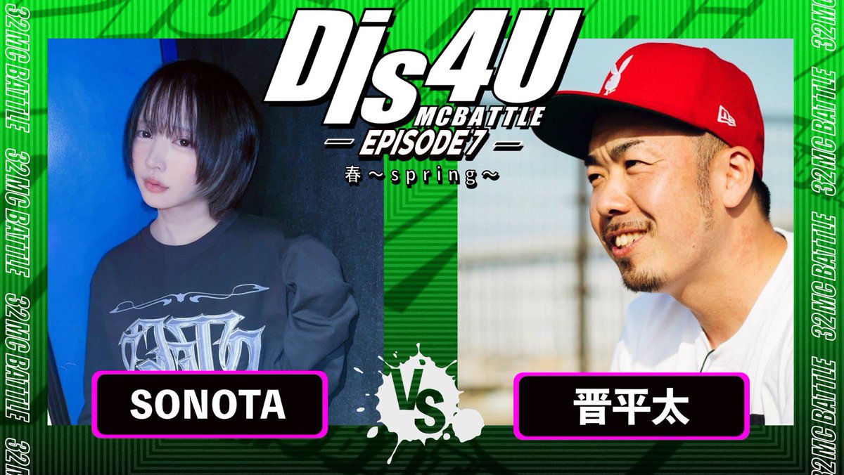 SONOTA on Twitter: "師匠、たおします🧊💙 4.16(日) Dis4U EPISODE7 渋谷R lounge https://eplus.jp/sf/detail ...