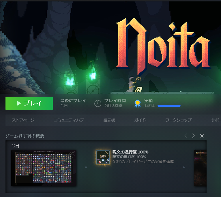 ハヤカワ on Twitter: "NoitaのSteam実績コンプしたぜ！ 頑張った！ 今はNewGame++++伸ばすの頑張ってる +幾つ付けて33オーブボスに挑むか悩むね #Noita"