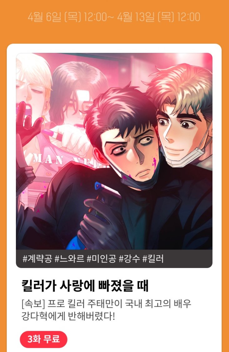 에레세모 eresemo エレセモ on Twitter: "4월13일까지 3화 무료 이벤트 중입니다!!"