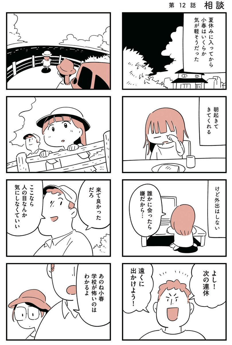 娘がいじめをしていました」 (第2章) 1/9 」しろやぎ秋吾の漫画