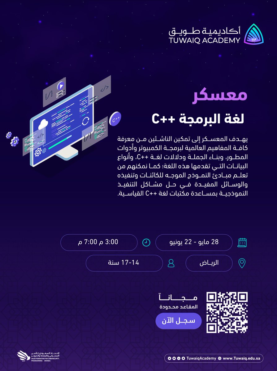 أكاديمية طويق on Twitter: "#معسكرات_طويق | معسكر لغة البرمجة ++C للناشئين للتسجيل: https ...