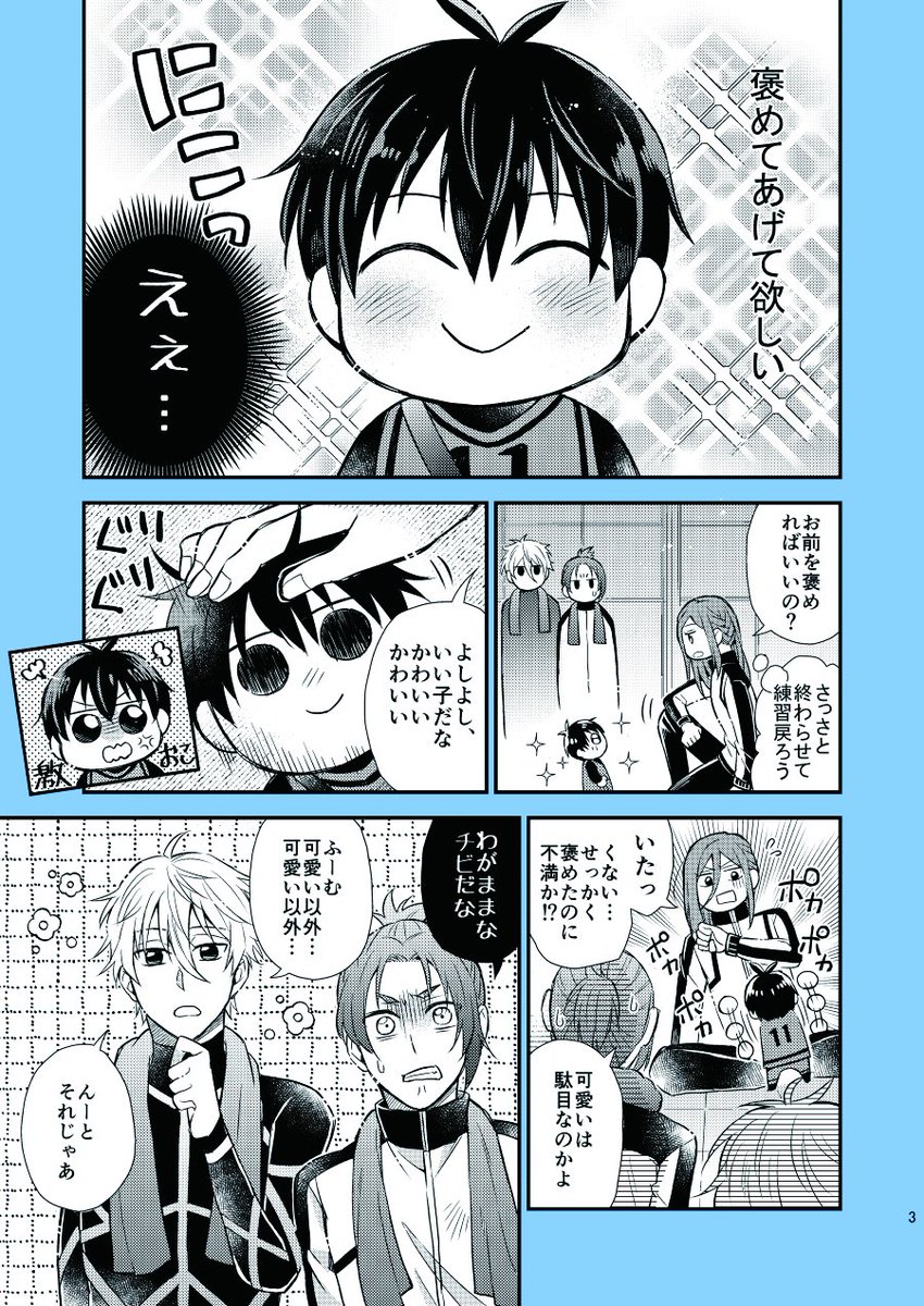 motu@仙コミ on Twitter: "RT @watari49: 凪潔/ngis風味で41愛され(3/5)"