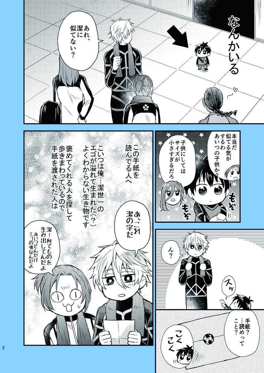 motu@仙コミ on Twitter: "RT @watari49: 凪潔/ngis風味で41愛され(3/5)"