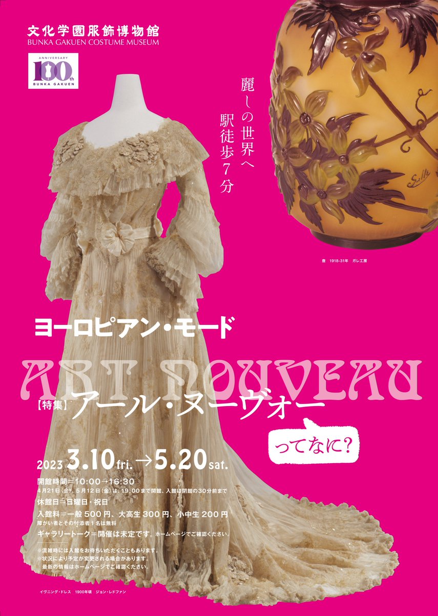 東京美術館巡り【公式】 On Twitter Rt Gruttopass 文化学園服飾博物館 では520(土)まで「ヨーロピアン・モード」を開催中。一般料金500円が ぐるっと