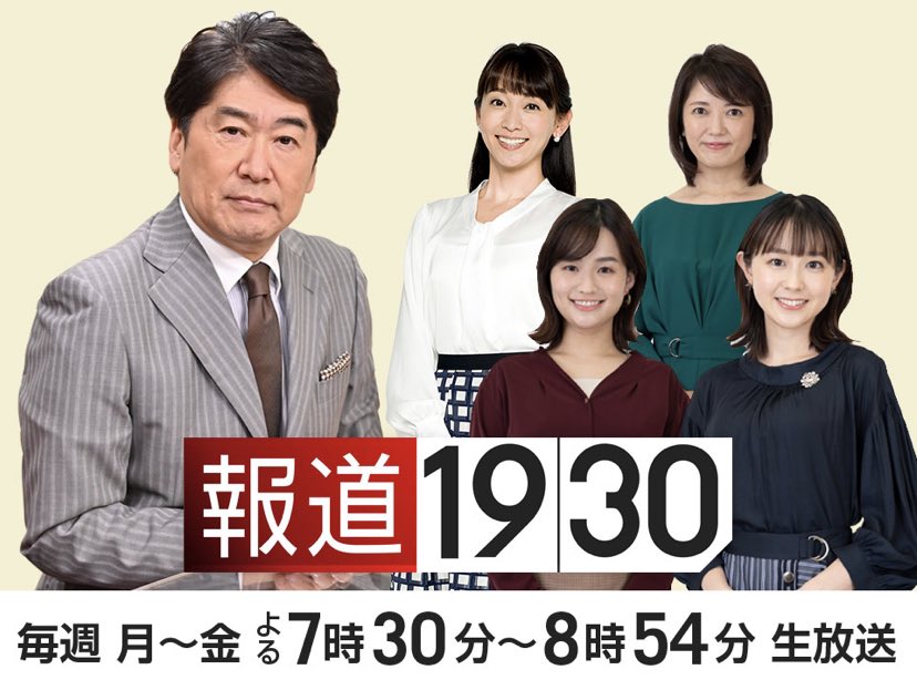 まけいぬZ 8月12日コミケ 南1ホール行(仮) on Twitter: "RT @SatoMasahisa: 【明晩出演！『報道1930』（BS-TBS）】 『「報道の自由」を規制 ...