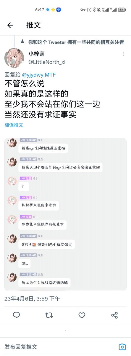 璃 On Twitter 好,今天刚看到,我这甚至是被造谣和别人做爱了吗?如果可以请给我看看视频谢谢,我也想看看我和火天怎么做爱,到今天我道歉没有甚至被人说是受害者有罪,被别人围攻,还被