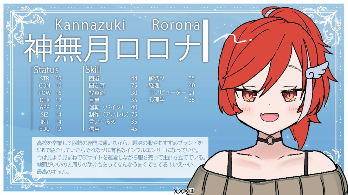 ろーるがーるず【公式】毎週木曜TRPG配信 on Twitter: "🎲本日のキャラシ紹介🎲 クトゥルフ神話TRPG「SAN値直葬RTA」 4月6日(木) 21:00～ KP：牛首領 PL ...