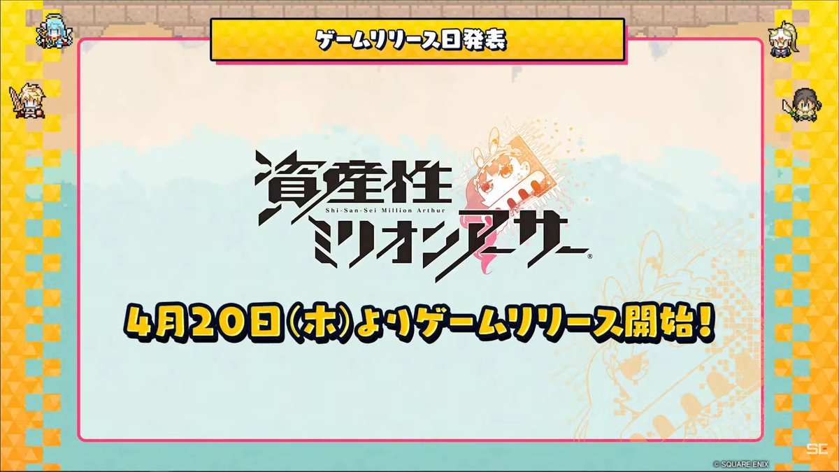 4Gamer on Twitter: "「資産性ミリオンアーサー」，2023年4月20日にリリース決定。同名NFTプロジェクトを題材とした新たなゲーム作品 https://4gamer.net ...