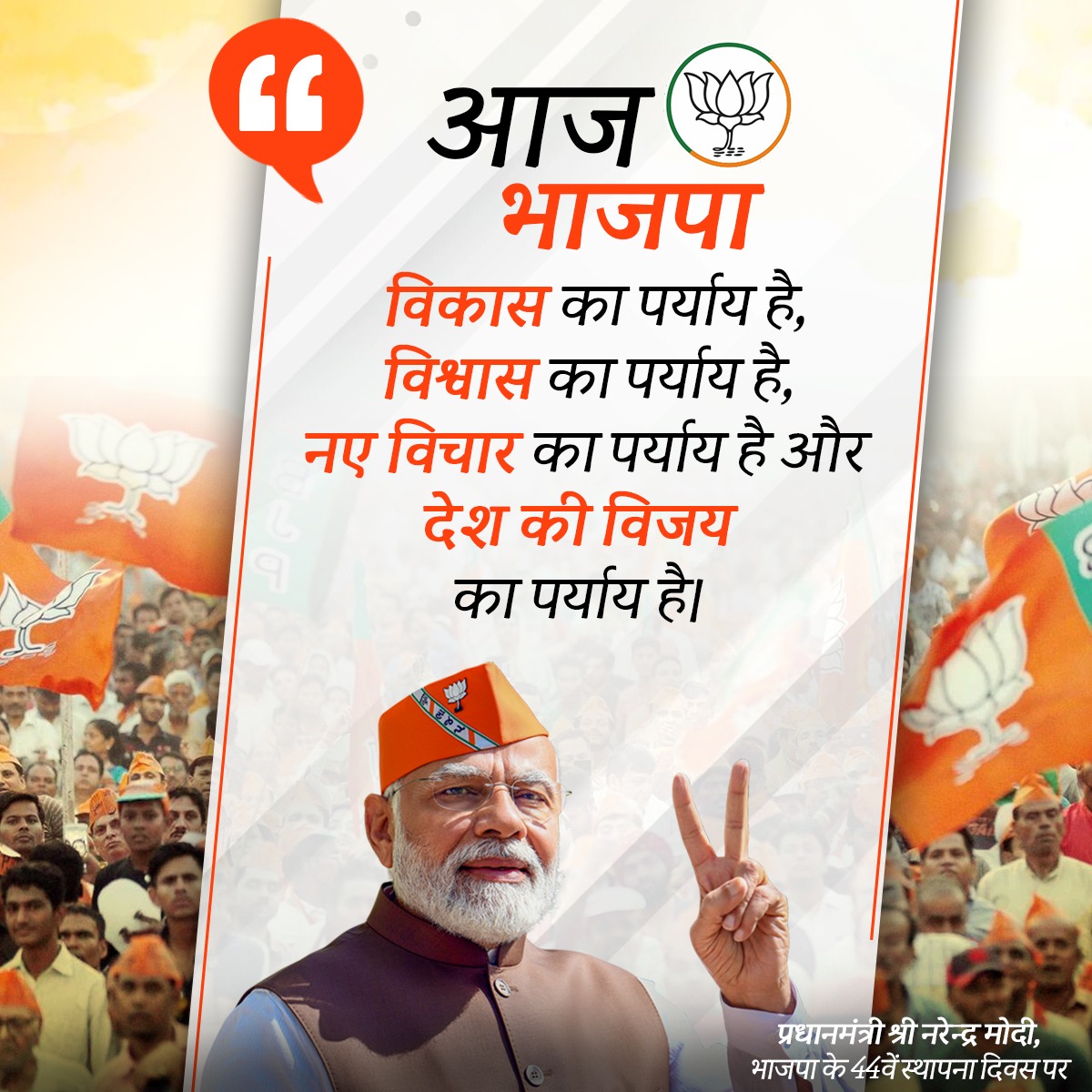 BJP PALAMURU on Twitter: "RT @BJP4India: भाजपा पर्याय है... विकास का, विश्वास का, नए विचार का ...