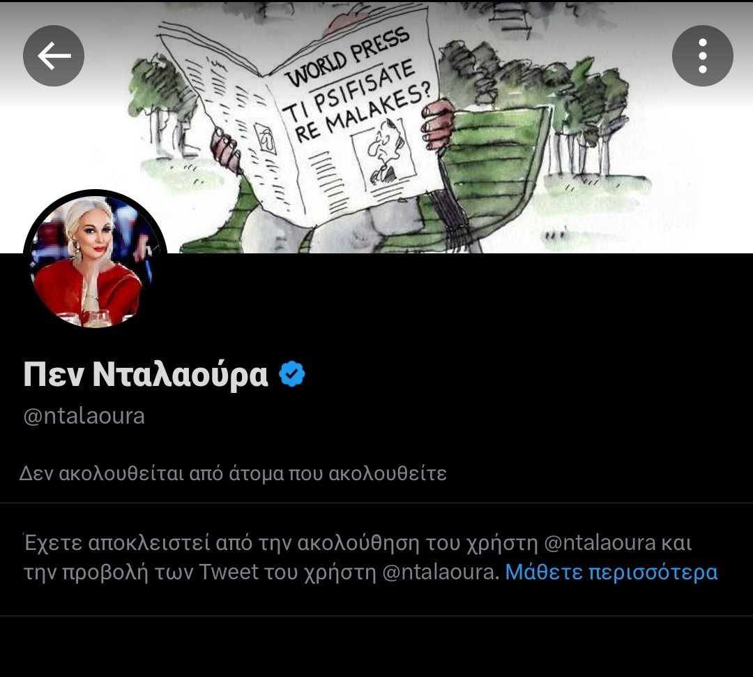 Manolis Giannarakis 🌐 on Twitter: "Οι απανωτές φάπες τον έκαναν να με μπλοκάρει. Κρίμα ρε Πεν ...