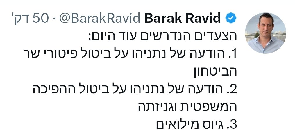 moshe harush on Twitter: "4. הודאה בשוחד מרמה והפרת אמונים וביצוע פשעים נגד האנושות"