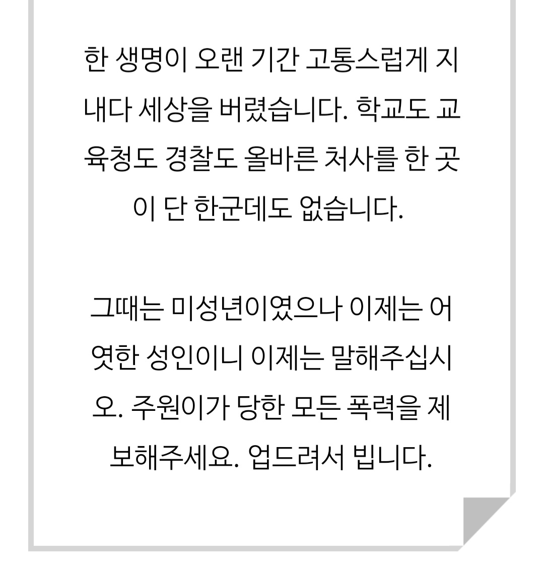 김희수 On Twitter 은광여고 학폭 고 박주원 어머니 제보를 간절히 부탁드립니다 ‘그것이 알고싶다에 제보요청이 올라 갔습니다 제 딸을 지독하게 괴롭히고 방관하고