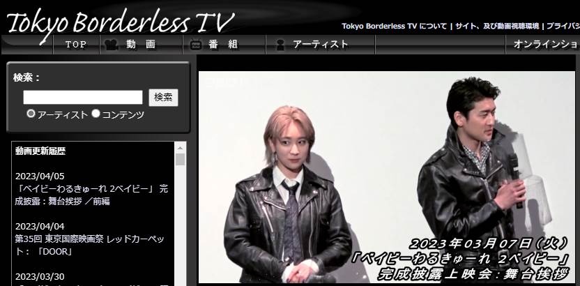 Tokyo Borderless TV on Twitter: "Tokyo Borderless TV【「ベイビーわるきゅーれ 2ベイビー」完成披露 舞台挨拶：前編：池袋シネマ・ロサ／配信中 ...