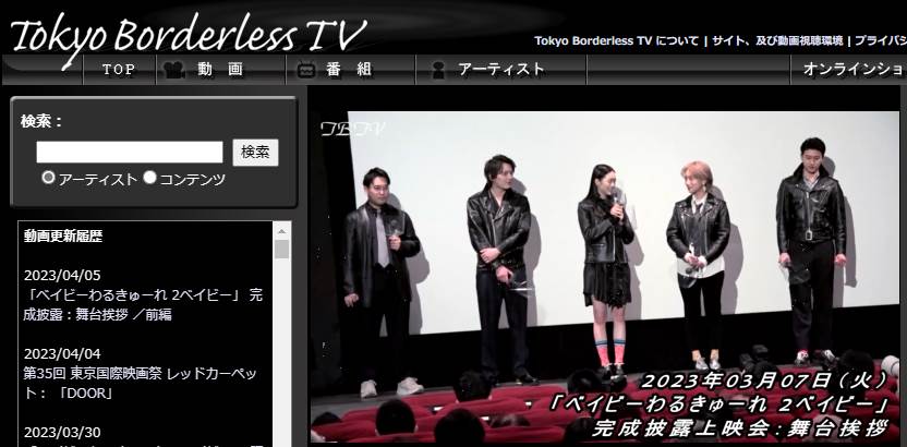 Tokyo Borderless TV on Twitter: "Tokyo Borderless TV【「ベイビーわるきゅーれ 2ベイビー」完成披露 舞台挨拶：前編：池袋シネマ・ロサ／配信中 ...