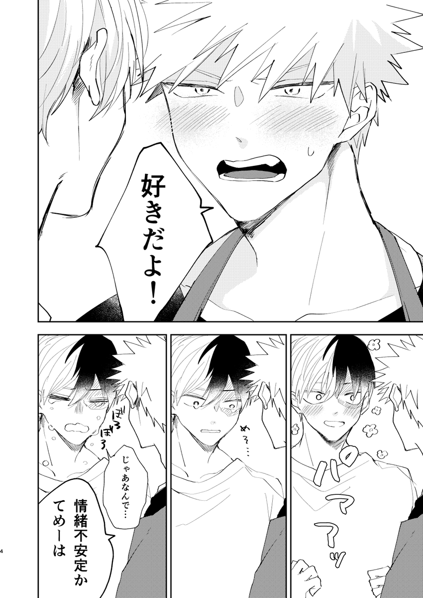 爆轟】夜明けの星に今叫べ | この #pixiv https://t.co/kJ90kMbbDi 全文です。 」このの漫画