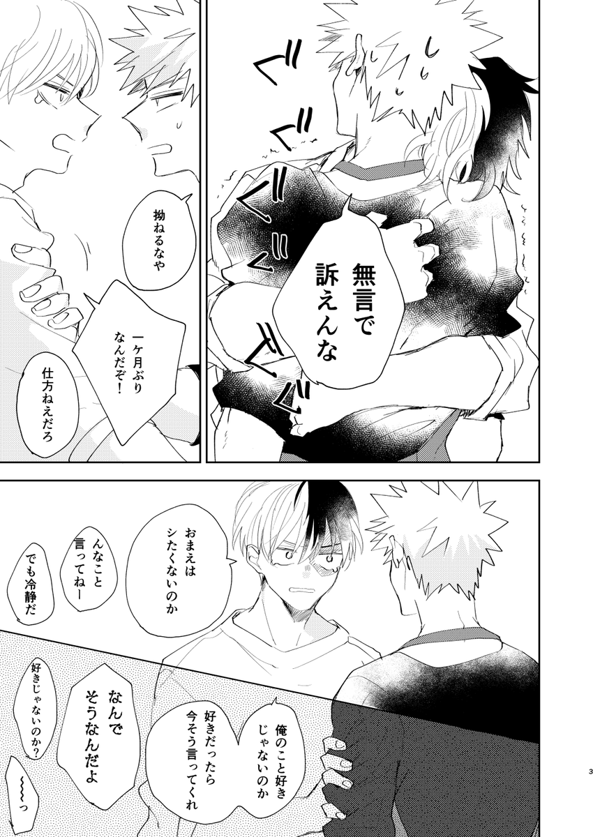 爆轟】夜明けの星に今叫べ | この #pixiv https://t.co/kJ90kMbbDi 全文です。 」このの漫画