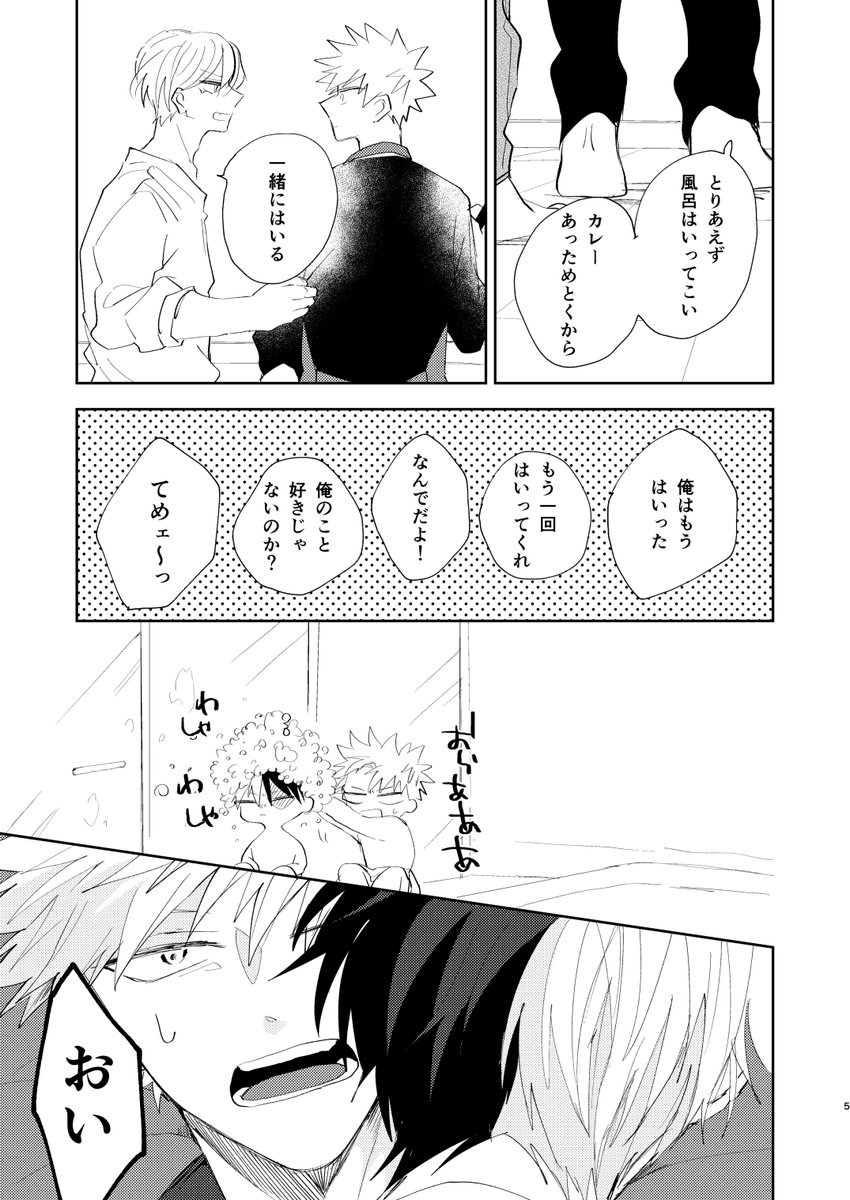 爆轟】夜明けの星に今叫べ | この #pixiv https://t.co/kJ90kMbbDi 全文です。 」このの漫画