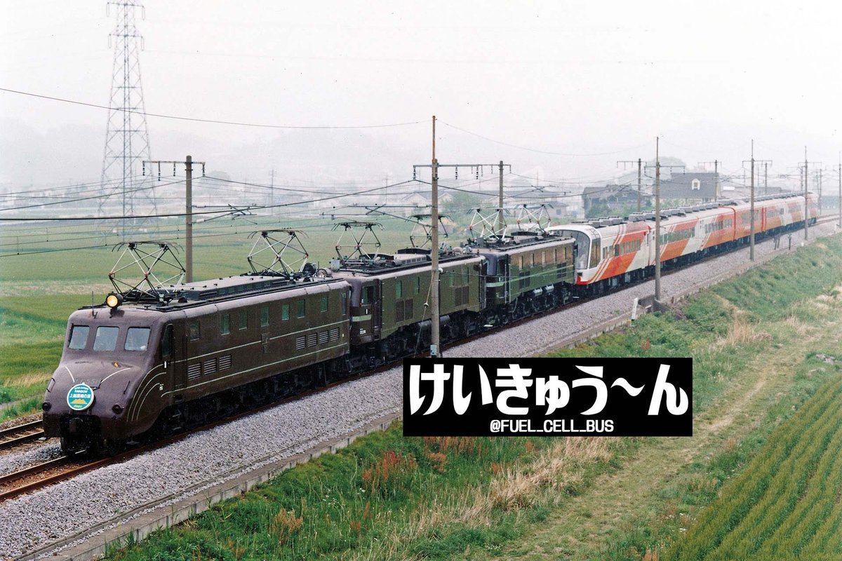 けいきゅう～ん on Twitter: "EF55 1+EF58 89+EF58 61 スーパーエクスプレスレインボー 懐かしいなあ。。。 上越線 1996年5月"