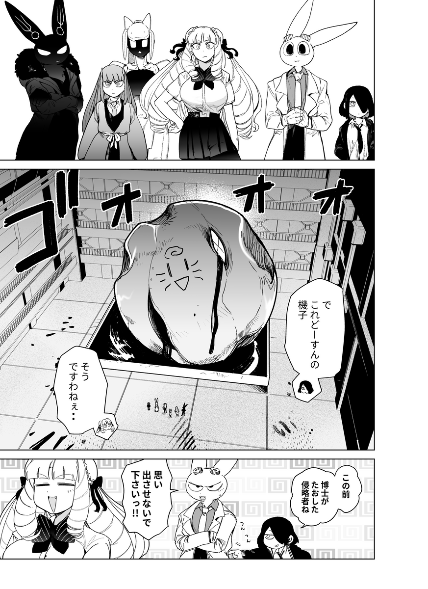 最新話更新】 みんなで侵略者に立ち向かう話 ジャイアントお嬢様 1 3 Nrovfld」肉村q🧠単行本9巻発売