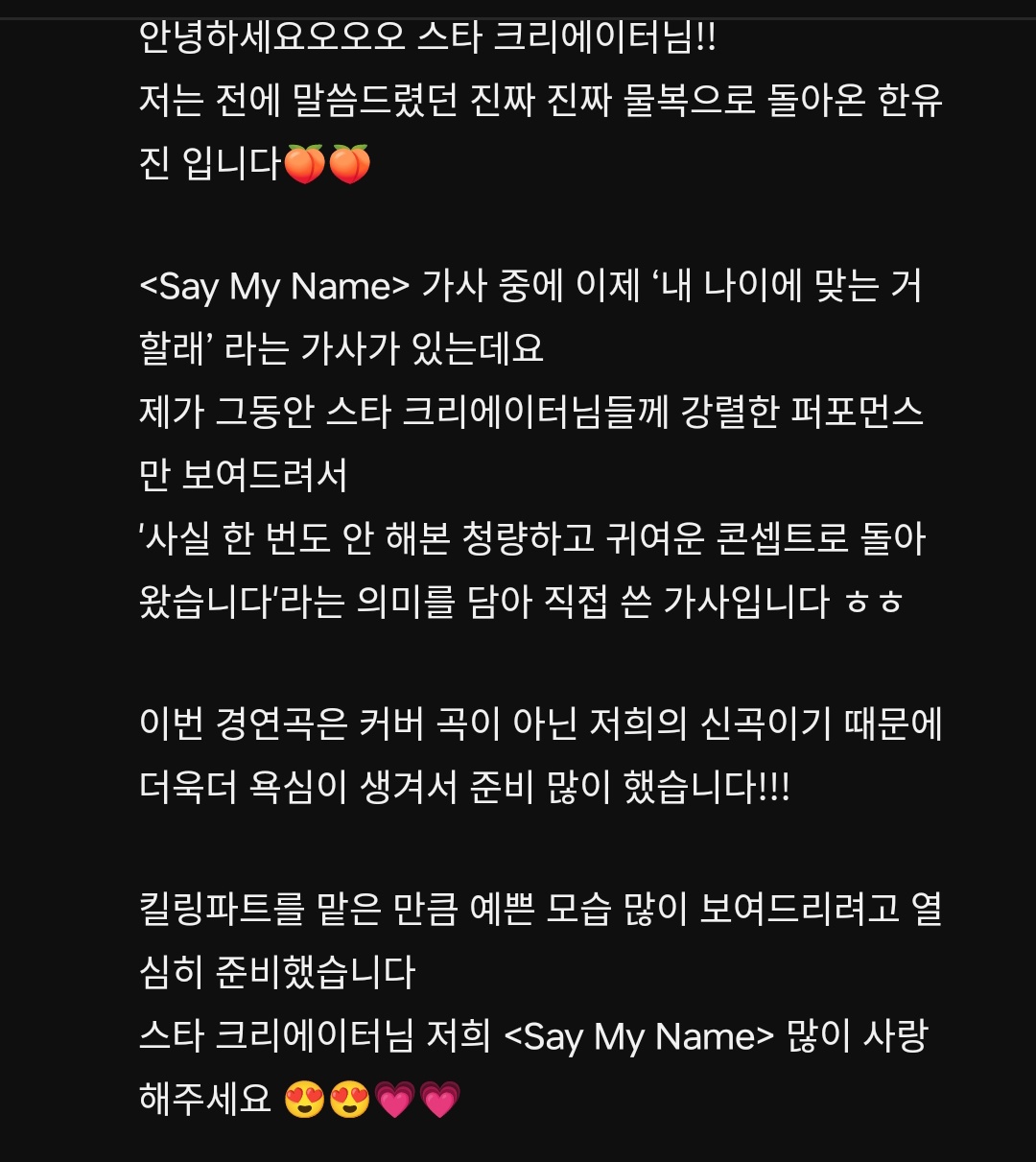 Han Yujin Source on Twitter: "Yujin's Say My Name fancam message english translation #한유진 ...