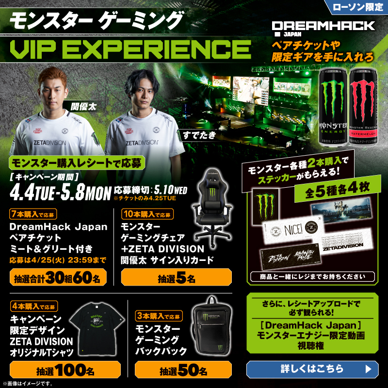 ローソン on Twitter: "\モンスター @MonsterEnergyJP キャンペーン／ 日本初上陸の複合型エンタテインメントゲーミングフェス @DreamHackJapan のペア ...