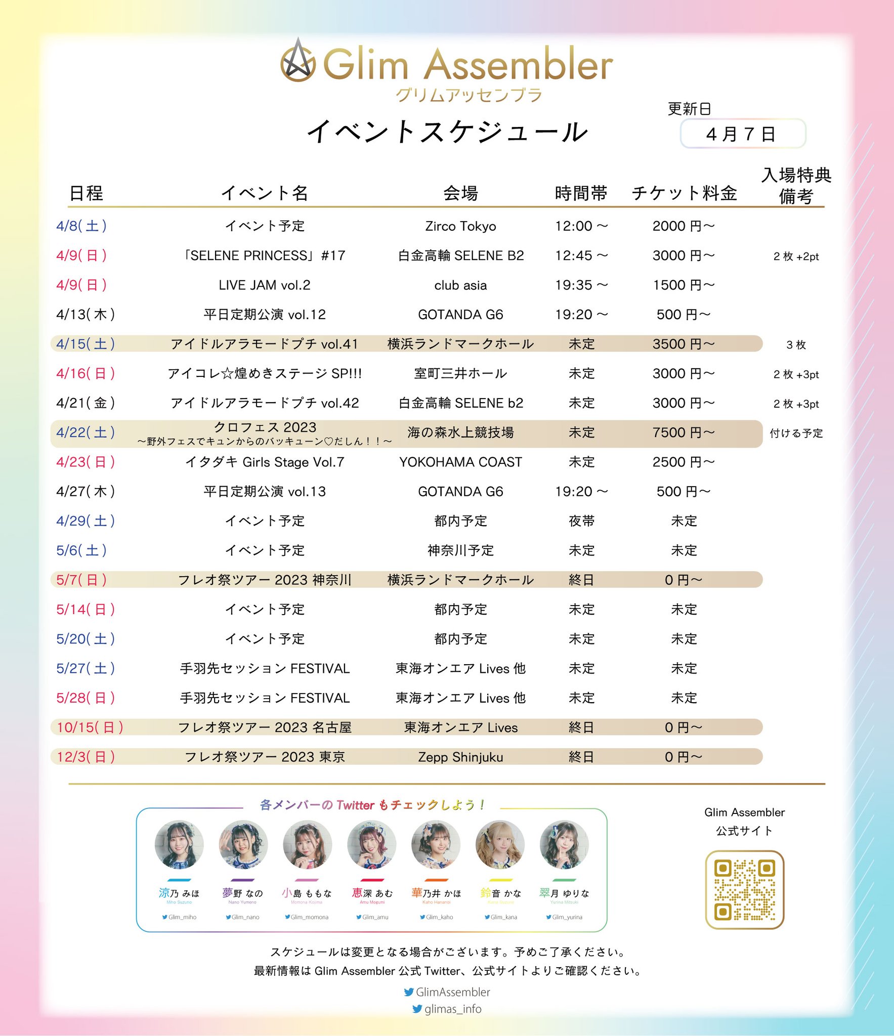 Glim Assembler【グリマス】 on Twitter: "📅イベントスケジュール更新！ ☀️4月22日(土) 『クロフェス2023』＠海の森水上競技場 https://t.co ...