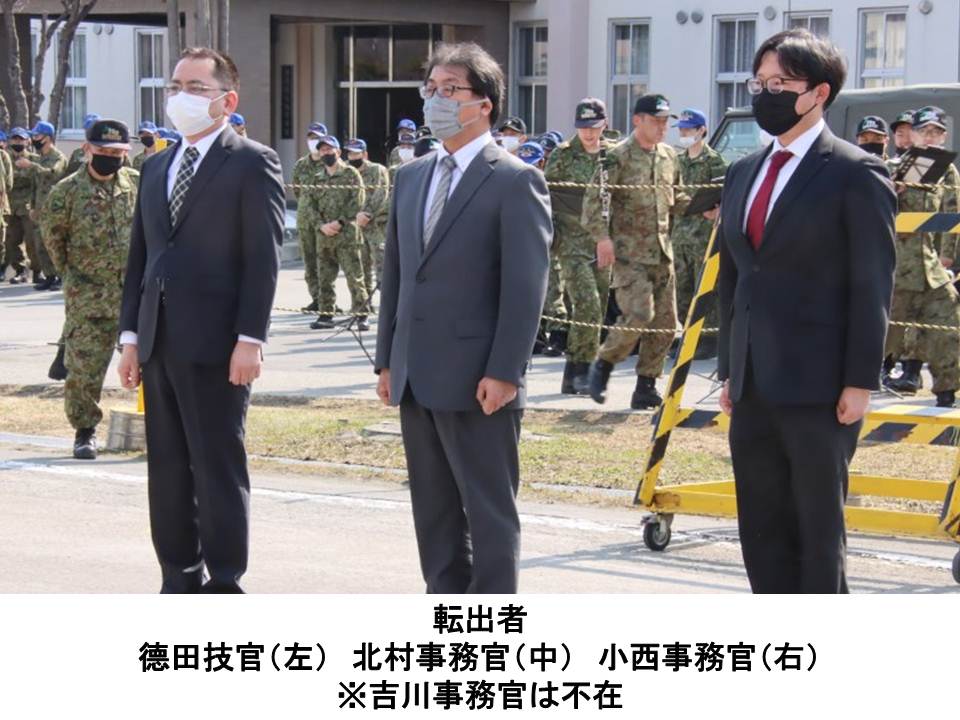 陸上自衛隊 留萌駐屯地【公式】 On Twitter 留萌駐屯地 は、事務官・技官の転出行事を行いました。事務官・技官の方々も年に1回(4月)、仲間との別れの時期がやってきます。それぞれ