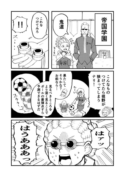キモ鬼道2 | 19歳@c106/1日目西そ24b さんのマンガ | ツイコミ(仮)