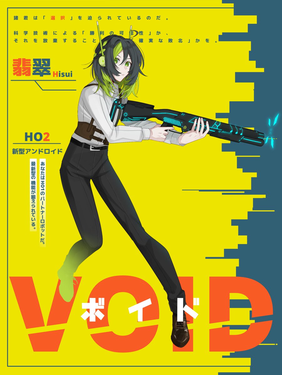 aXe/アクス 新規 on Twitter: "(再掲) CoC VOID HO2 新型アンドロイド 翡翠"