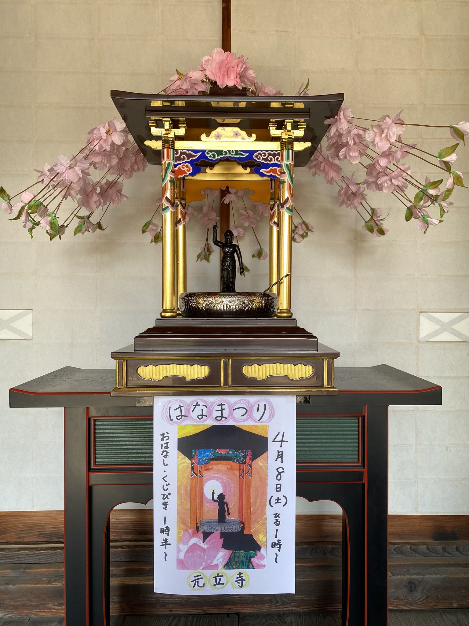 元立寺 On Twitter 明日4月8日、元立寺本堂で花まつりを開催します。 花まつりはお釈迦さまのお誕生日。 花御堂のお釈迦さまに甘茶をかけてお祝いしましょう! 甘茶ってどんな味?甘い