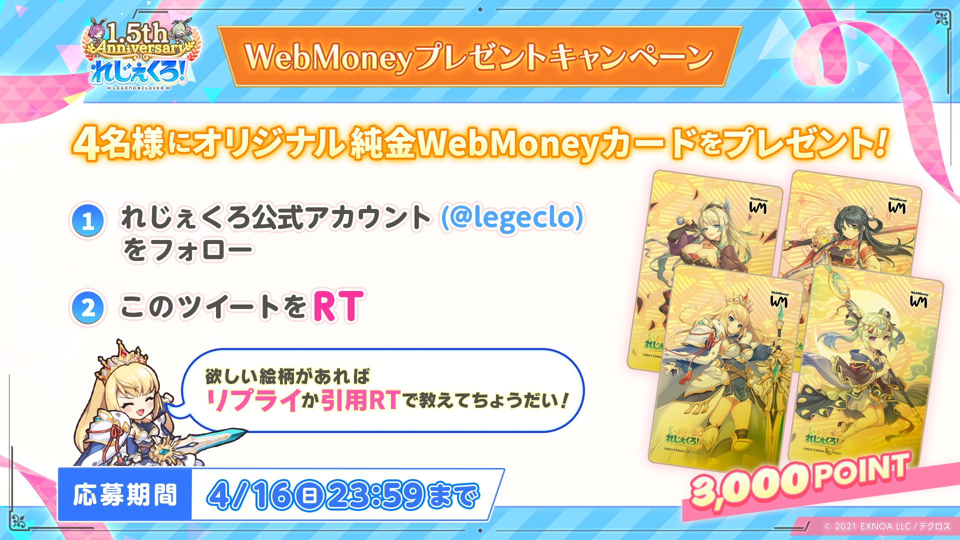 れじぇくろ！公式🌕 on Twitter: "\WebMoney🎁キャンペーン開催／ #れじぇくろ はもうすぐ1.5周年🎊 皆様へ感謝を込め… #れじぇなま で紹介された純金WebMoney ...