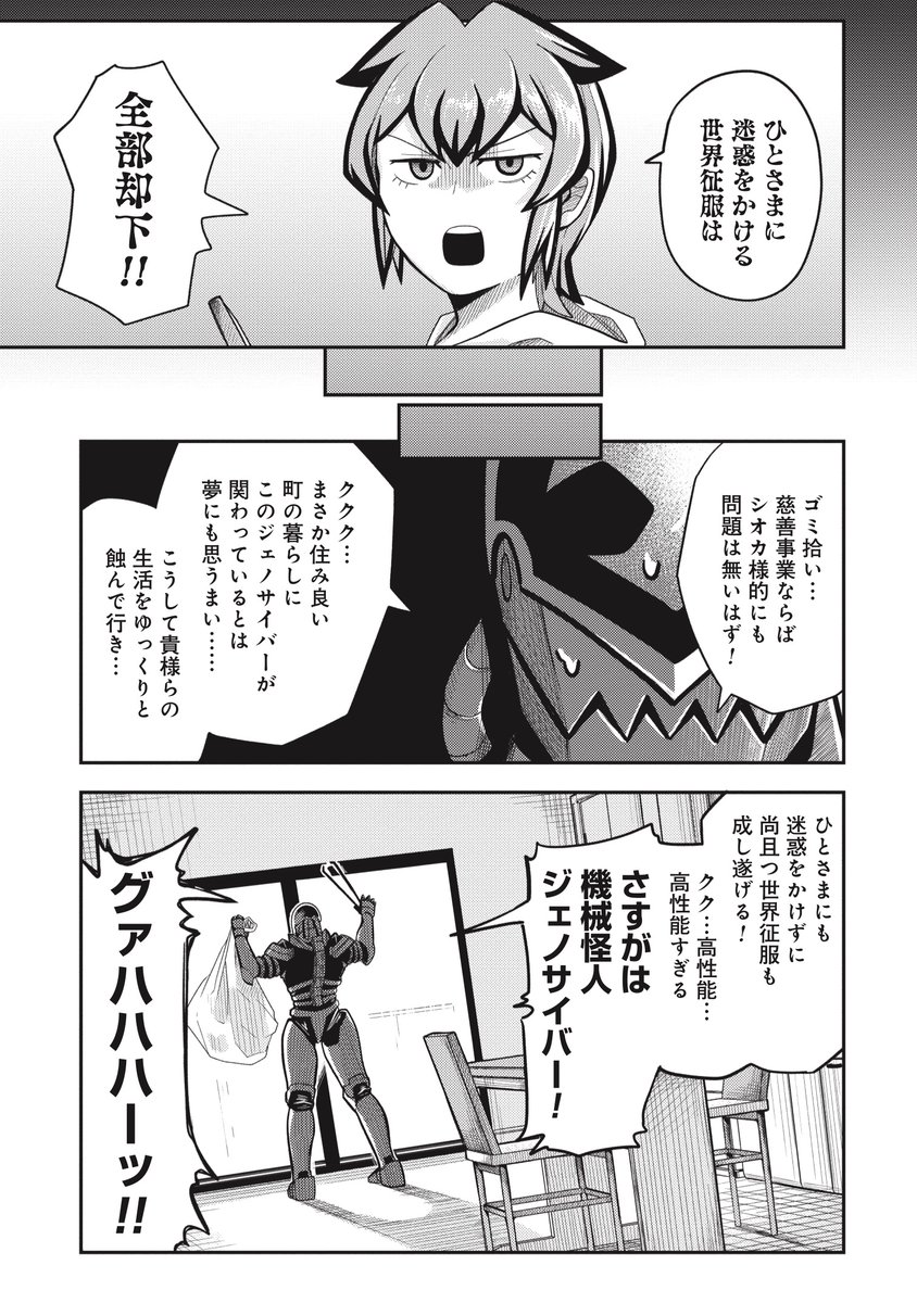 「悪の怪人VS思春期JK。(1) 」シミズヒロノリの漫画