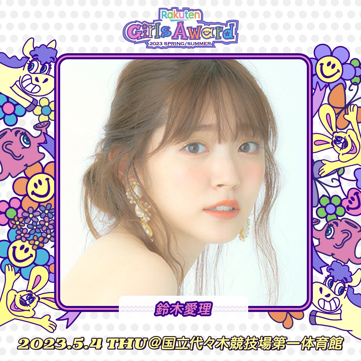 鈴木愛理情報局・Airi Suzuki Online【非公式】 on Twitter: "RT @airimania_info: 🔴本日です！ It's today ! 生配信は14:00に ...