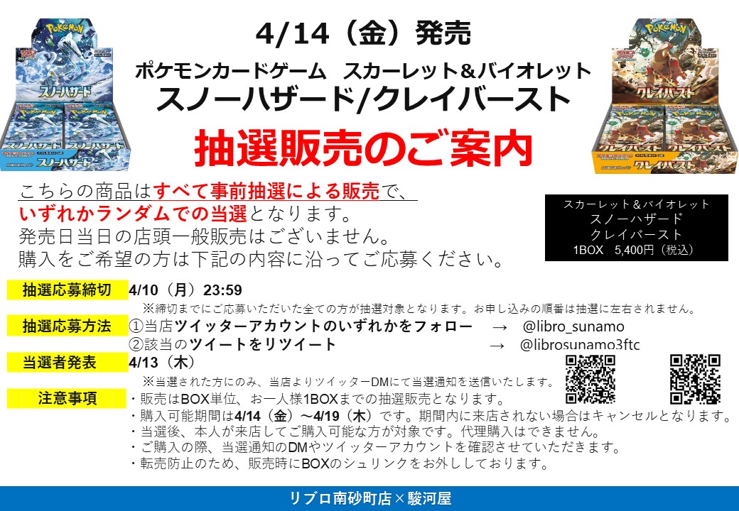 リブロ南砂町SC SUNAMO店 駿河屋トレカ売場 (@librosunamo3ftc) / Twitter