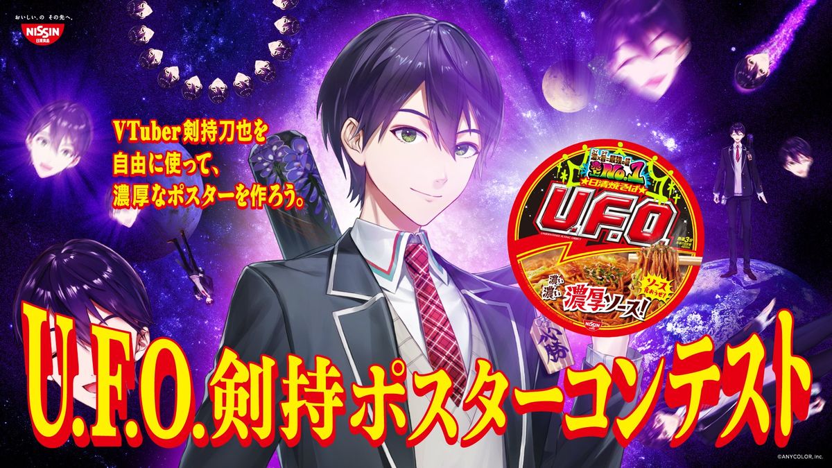 4Gamer on Twitter: "告知画像も素材も濃厚。VTuber剣持刀也さんを自由に使ってポスターを作る「U.F.O剣持ポスターコンテスト」開催 https://4gamer.net ...