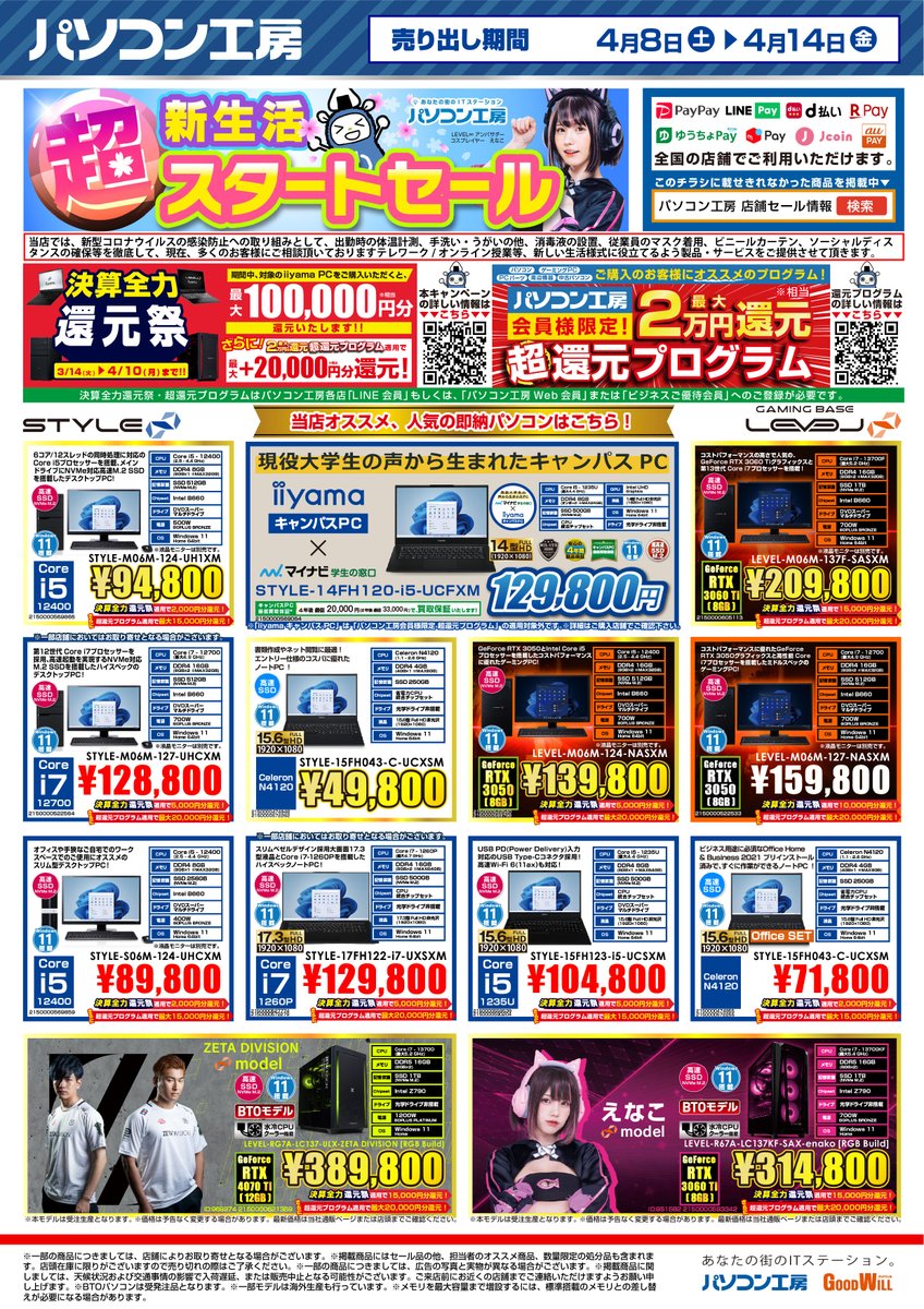 パソコン工房奈良店@アルバイト募集中 On Twitter 🎉超新生活スタートセール‼🎉/ 48~414で 新生活セール が新しい特価品で開催中 明日からは 23型歪曲
