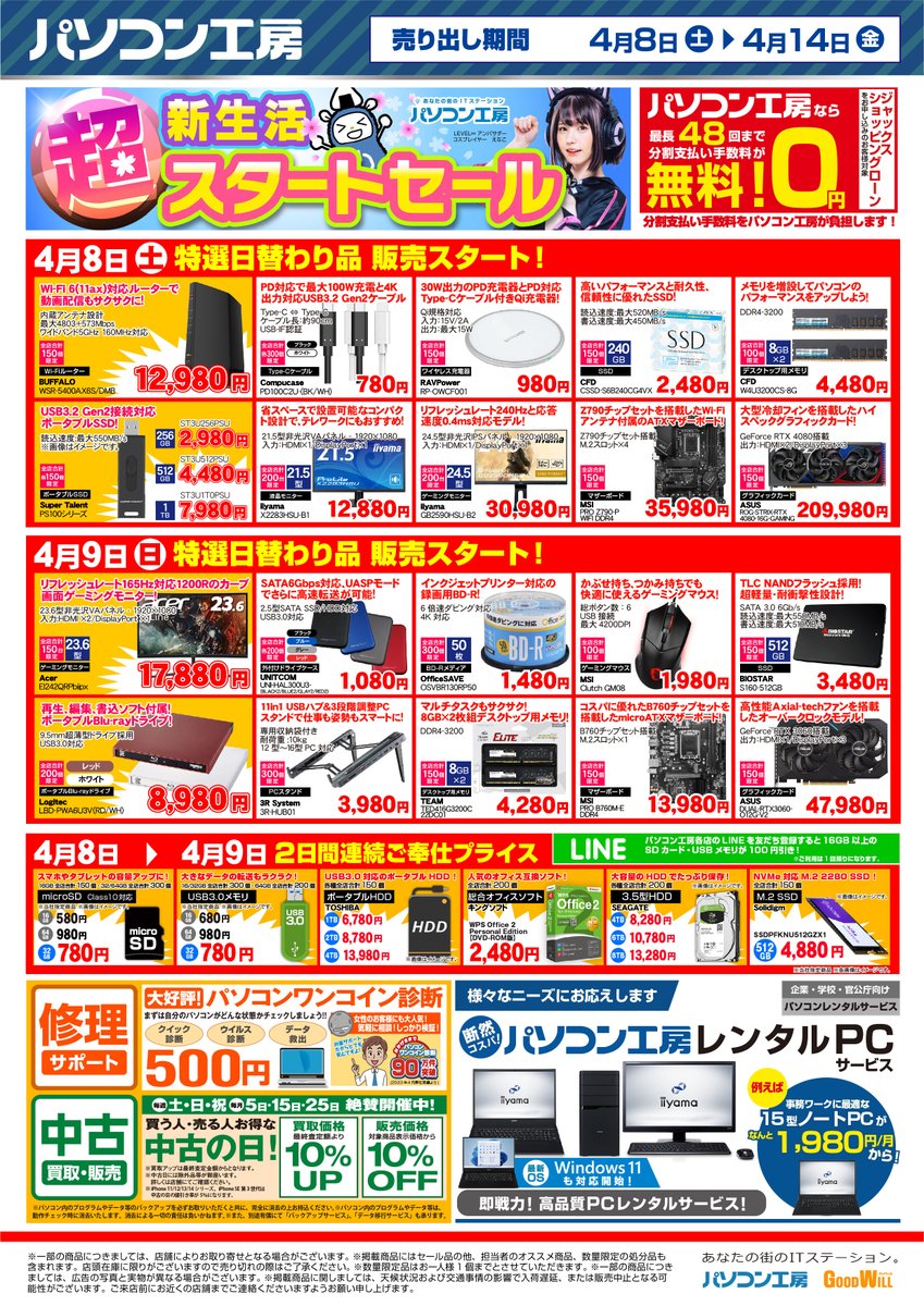 パソコン工房奈良店@アルバイト募集中 On Twitter 🎉超新生活スタートセール‼🎉/ 48~414で 新生活セール が新しい特価品で開催中 明日からは 23型歪曲