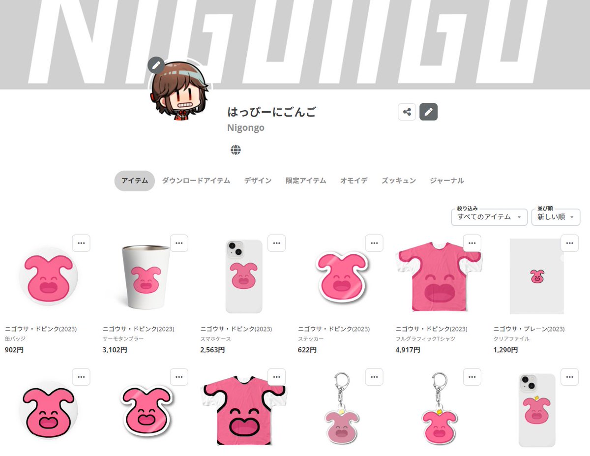 Nigongo(にごんご)のプロフィール・画像・写真 | WEBザテレビジョン