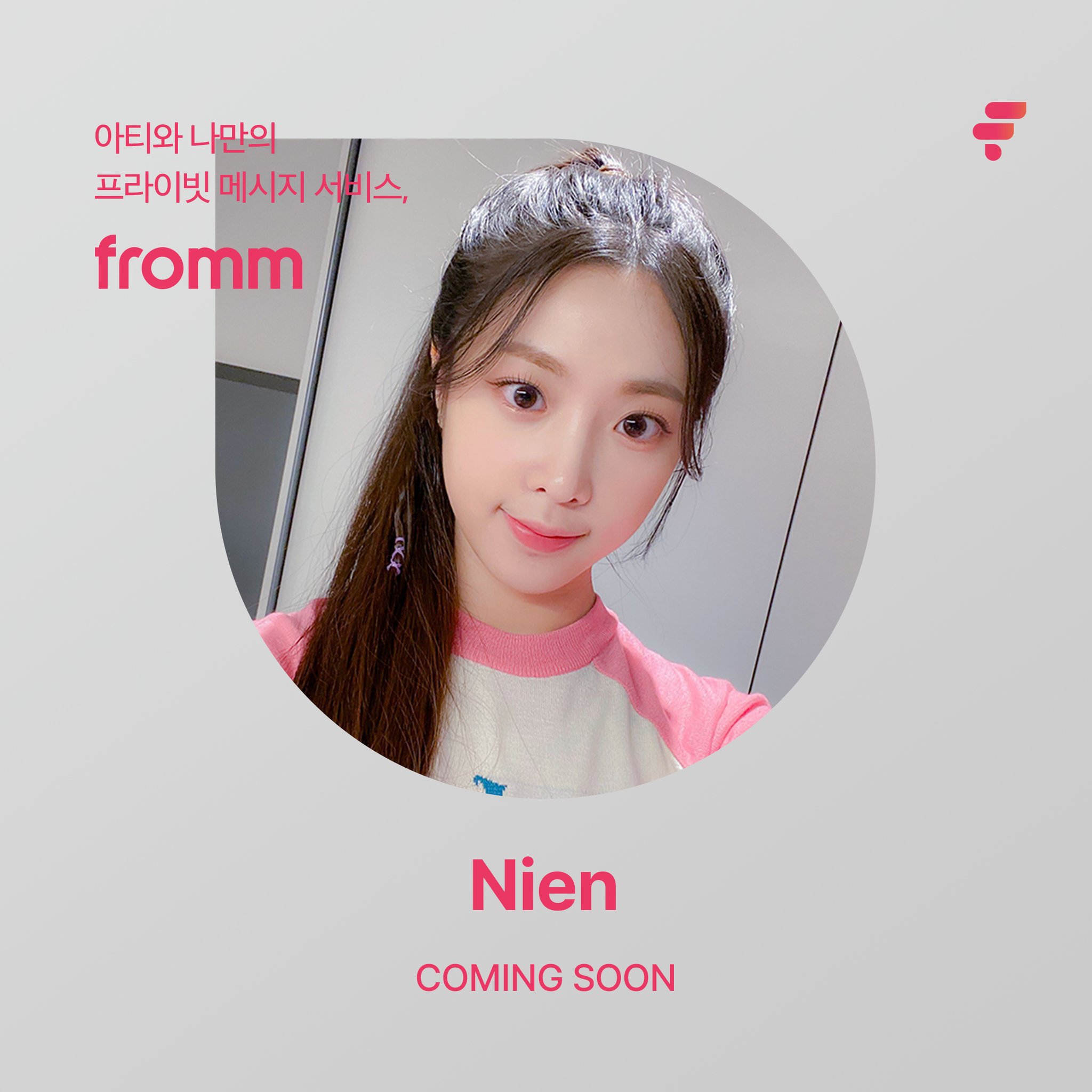 fromm_official on Twitter: "[COMING SOON] #FROMM X #NIEN 📣 A special place to meet artists in ...