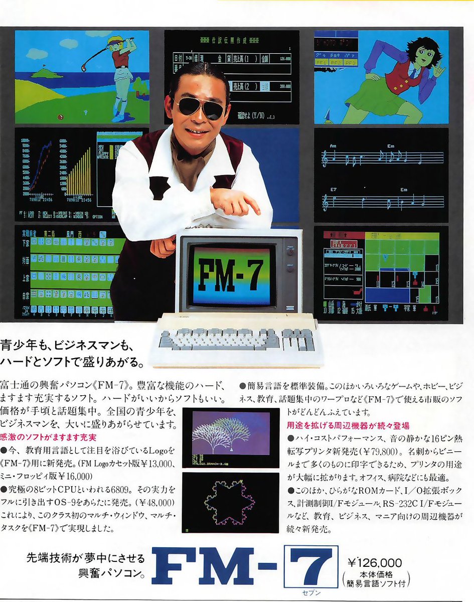 Gyusyabu on Twitter: "ふと、FM-7広告右上にマリちゃん危機一髪を見つけ当時の日本の夜明けを感じた。興奮パソコンの異名は伊達じゃない。"