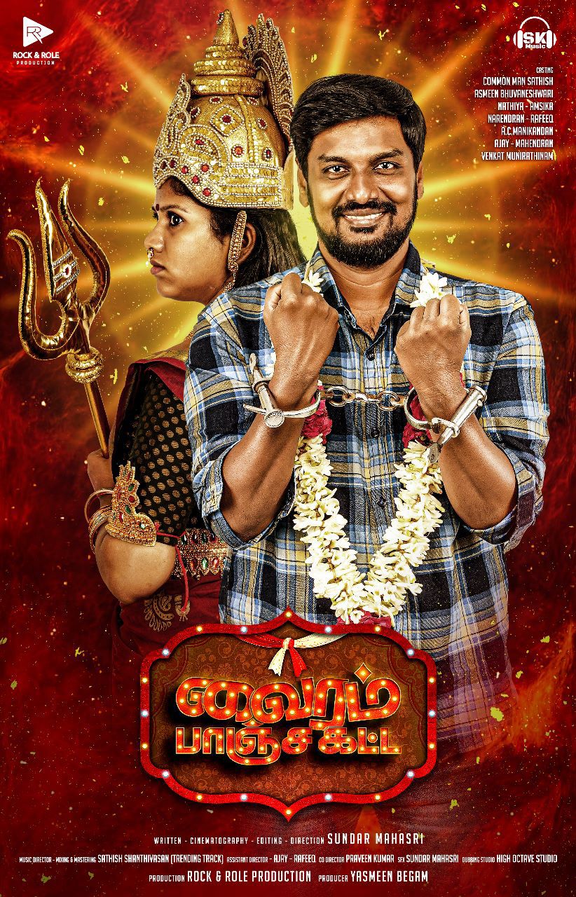A Common Man Poster